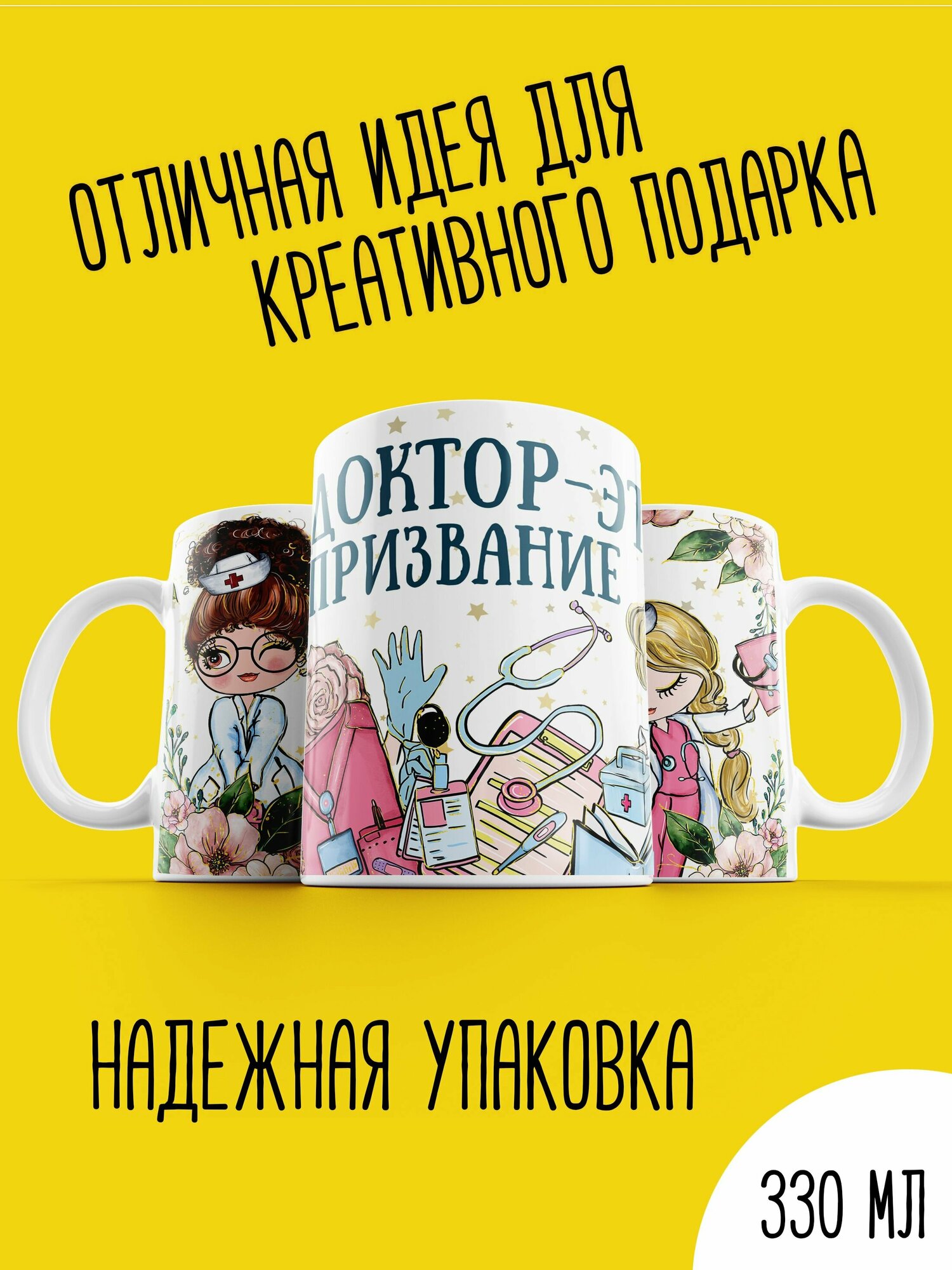 Кружка керамическая для лучшего доктора