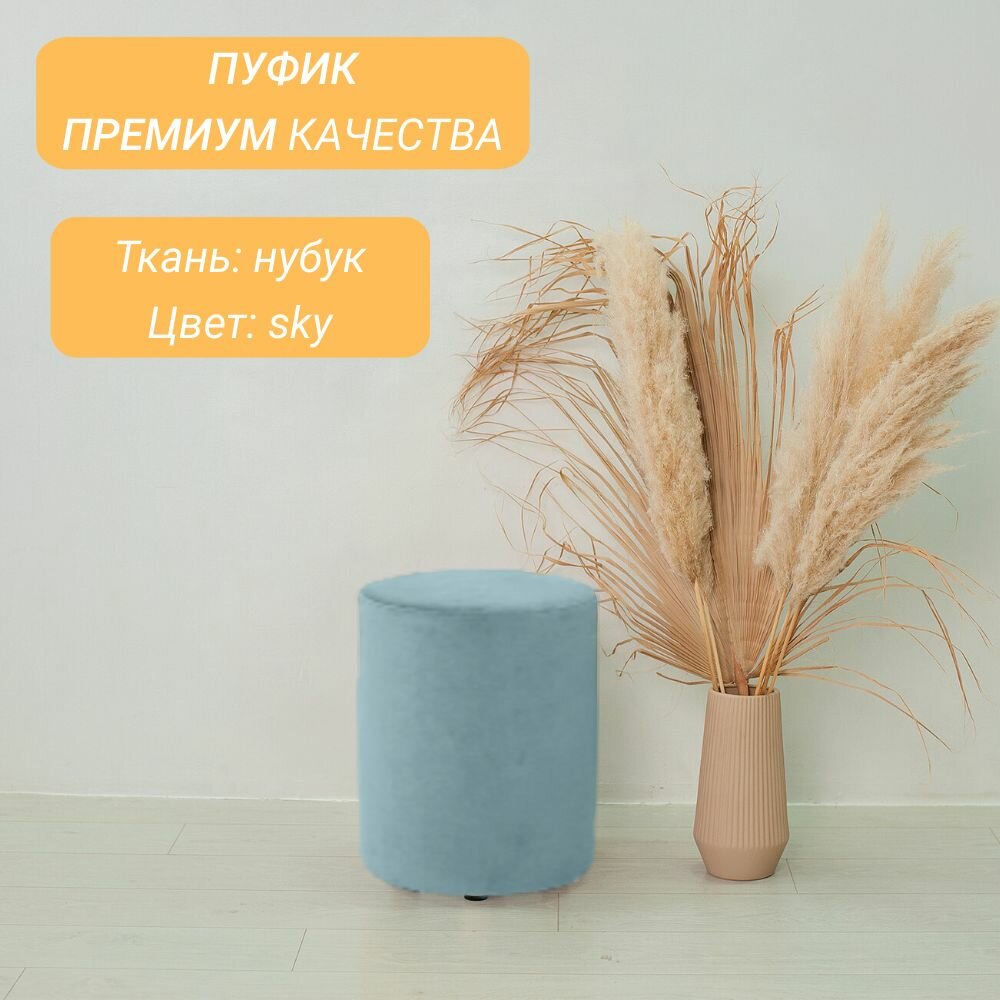 Пуфик MEBEL.FASHION sky, антивандальный, обивка нубук, высота 45 см