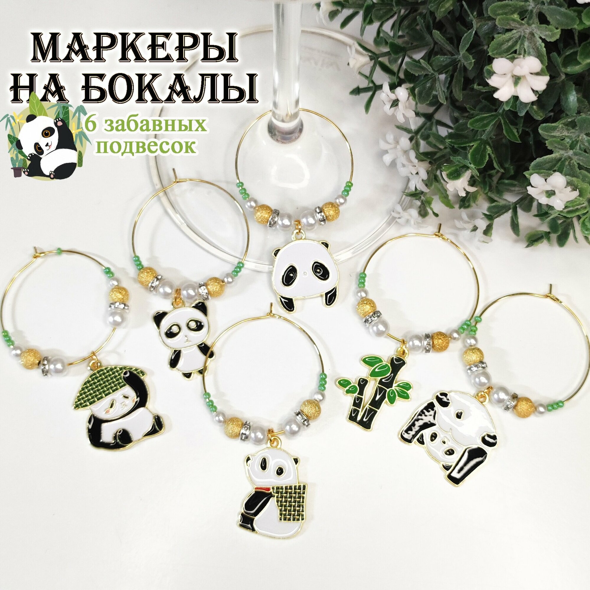 Маркеры для бокалов