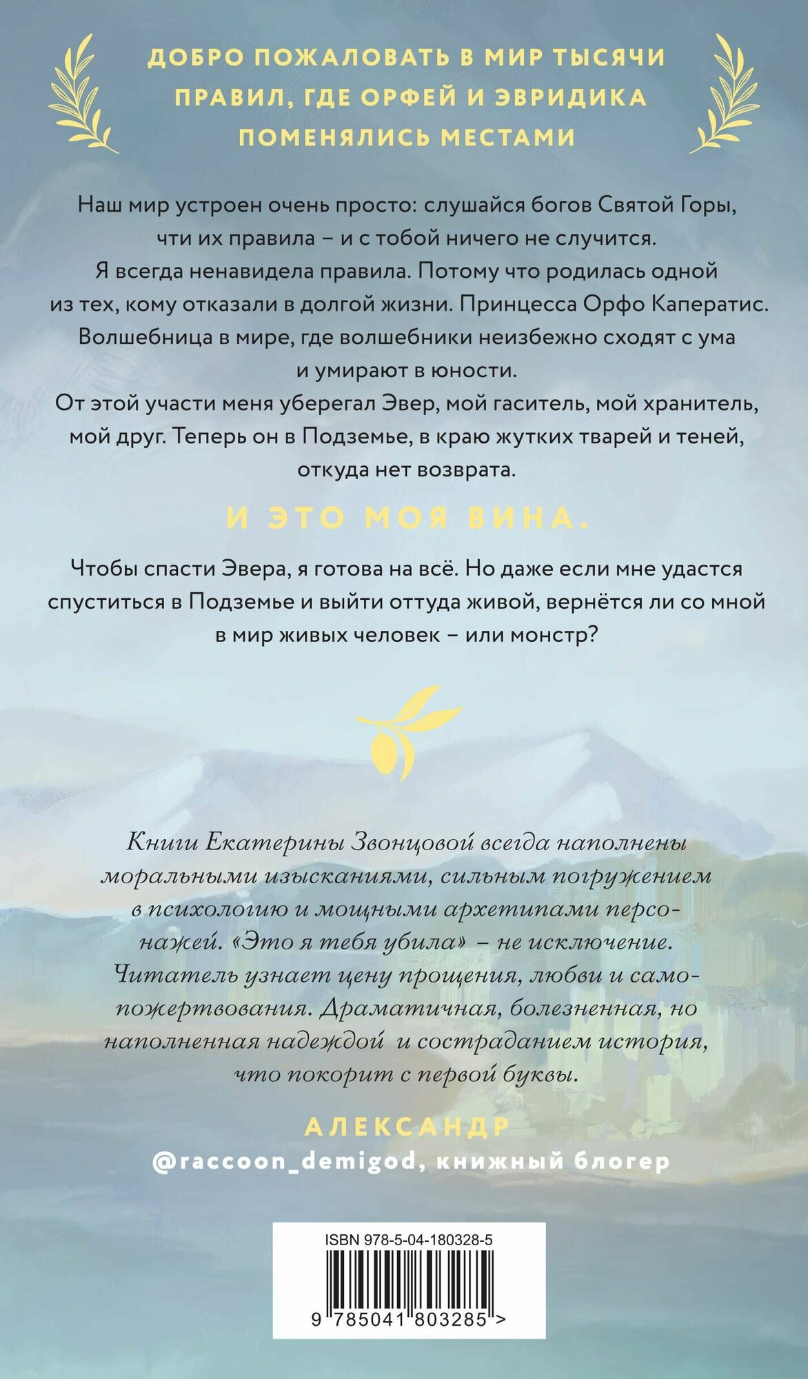 Это я тебя убила — фото 1