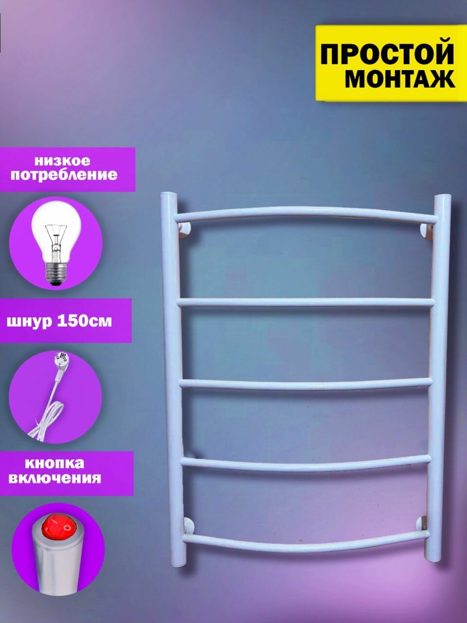 Полотенцесушитель белый электрический Ребро 500*700 5 перекладин для ванной комнаты
