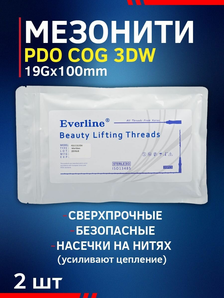 Мезонити для косметологии 2 шт, 19G*100mm PDO COG 3DW контурная пластика