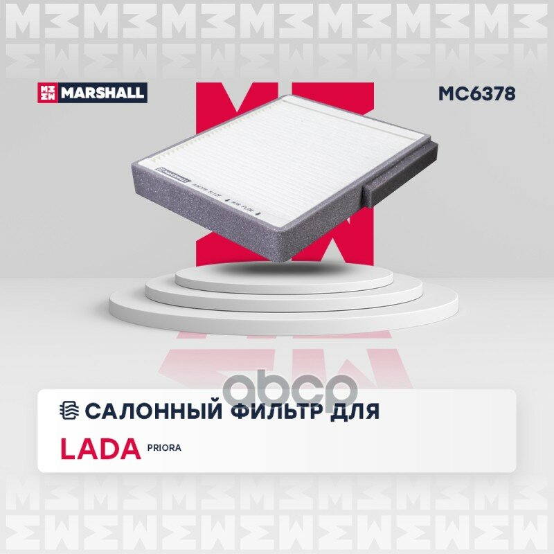 Фильтр салонный LADA PRIORA 07- (MC6378) MARSHALL арт. MC6378
