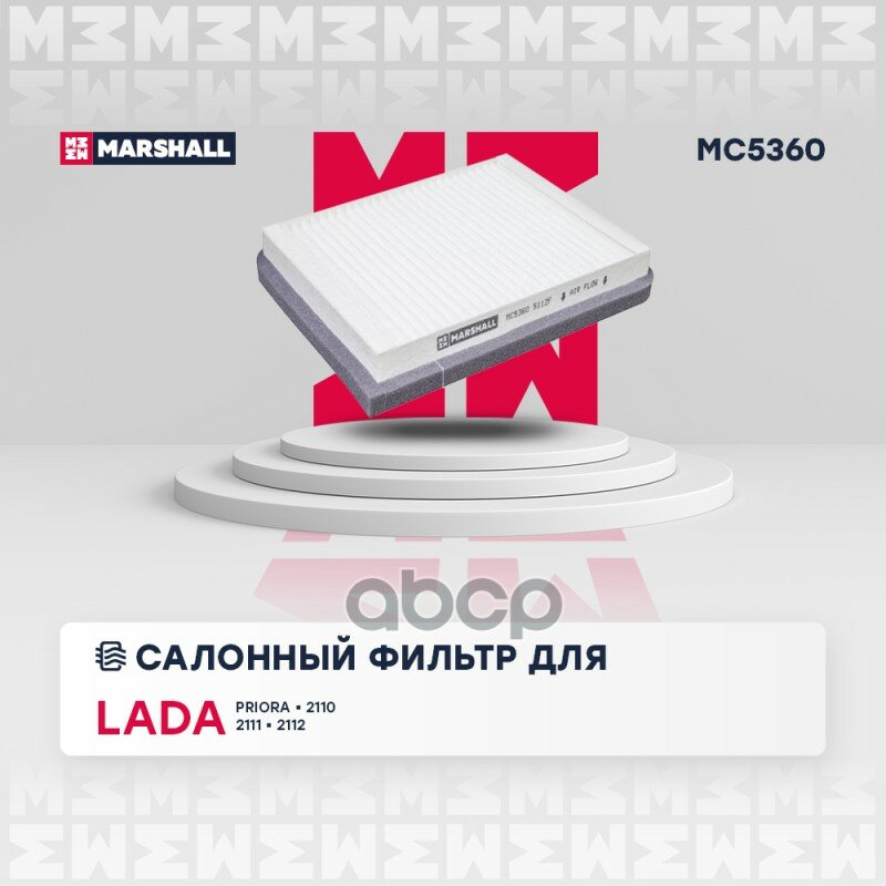Фильтр салонный MARSHALL арт. MC5360