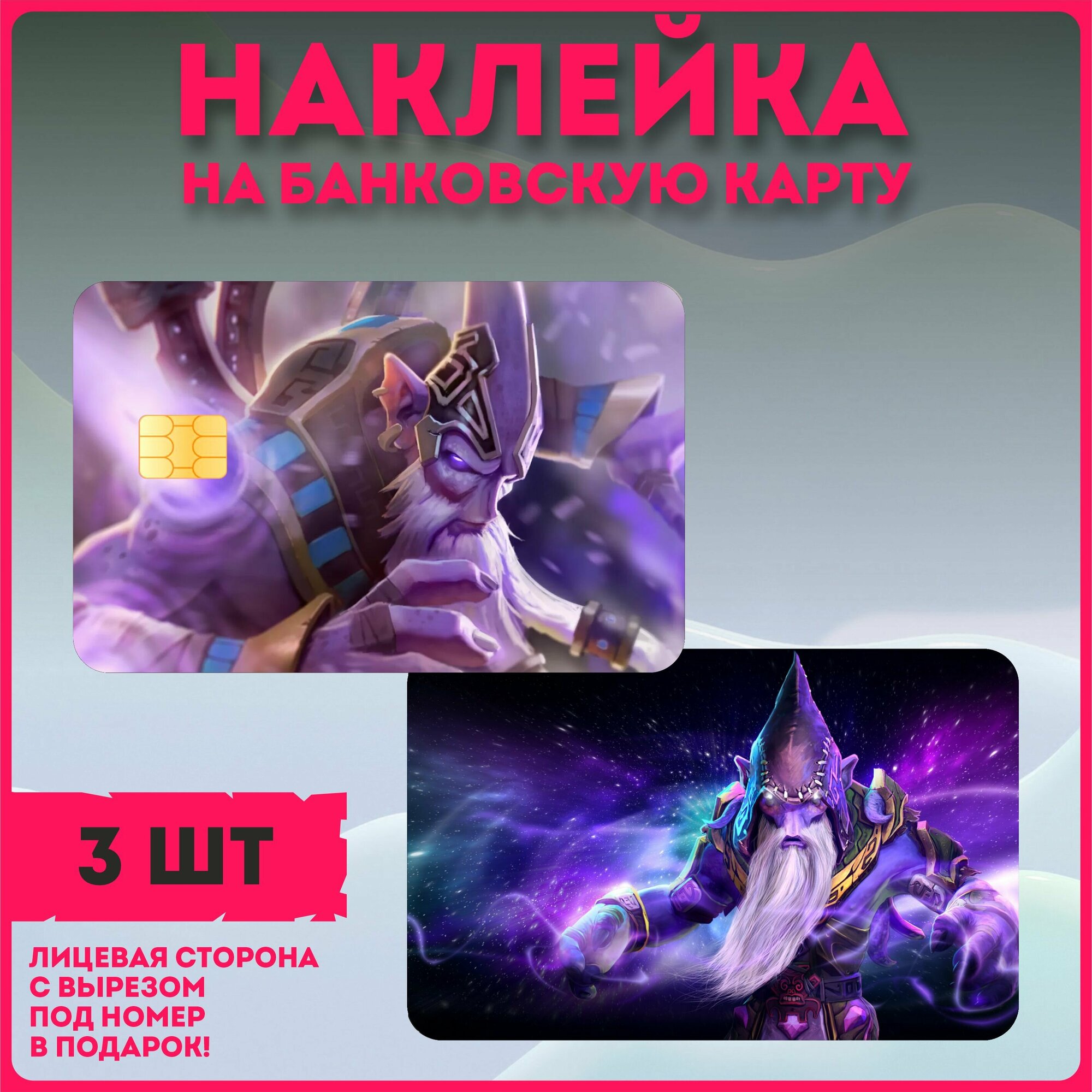 Наклейка на банковскую карту дота 2 Dark seer