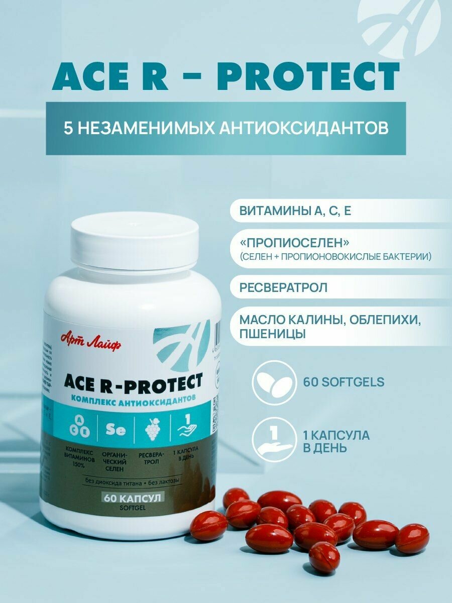 Антиоксидантный комплекс А "Ace R Protect", для иммунитета, 80 г