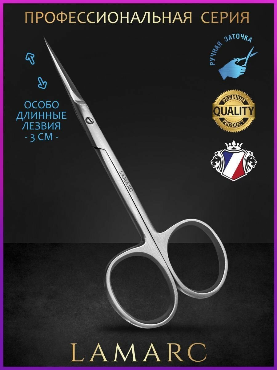 Маникюрные ножницы, для кутикулы, профессиональные, для маникюра, нержавеющая сталь, ручная заточка