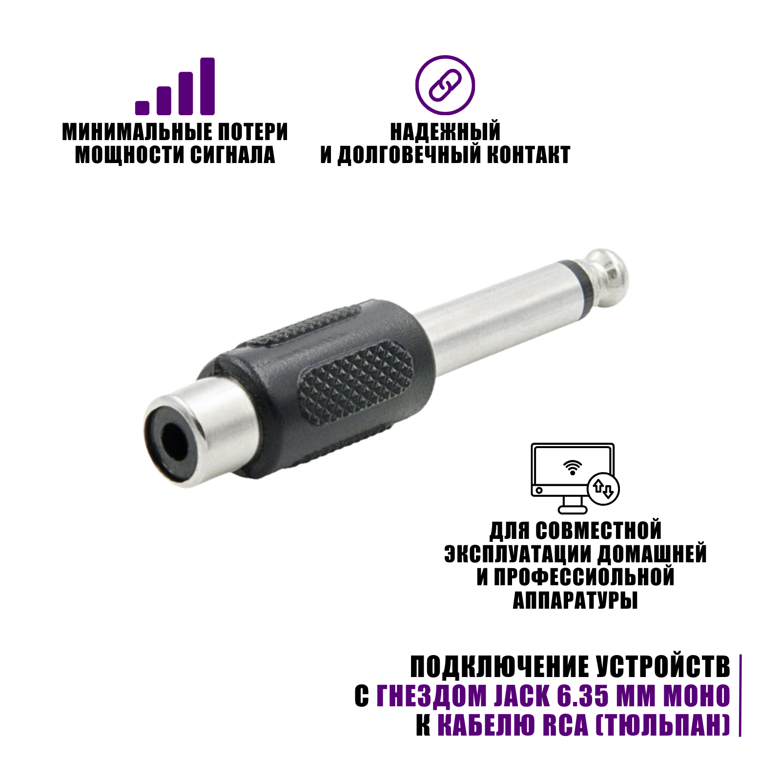 Переходник гнездо RCA (мама) - штекер моно (2 pin) jack 6.35 мм (папа)