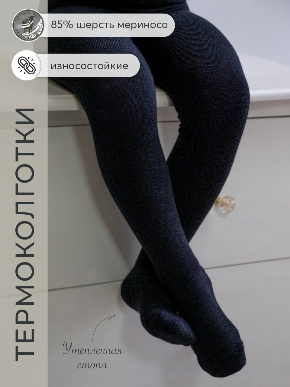 Колготки Базовая коллекция