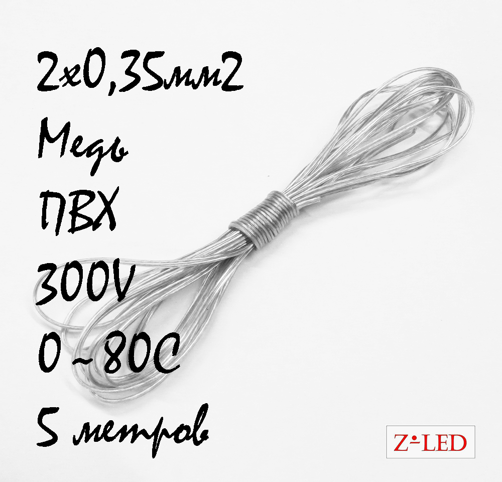 Прозрачный электромонтажный кабель 2х0,35 прозрачная изоляция, 5м