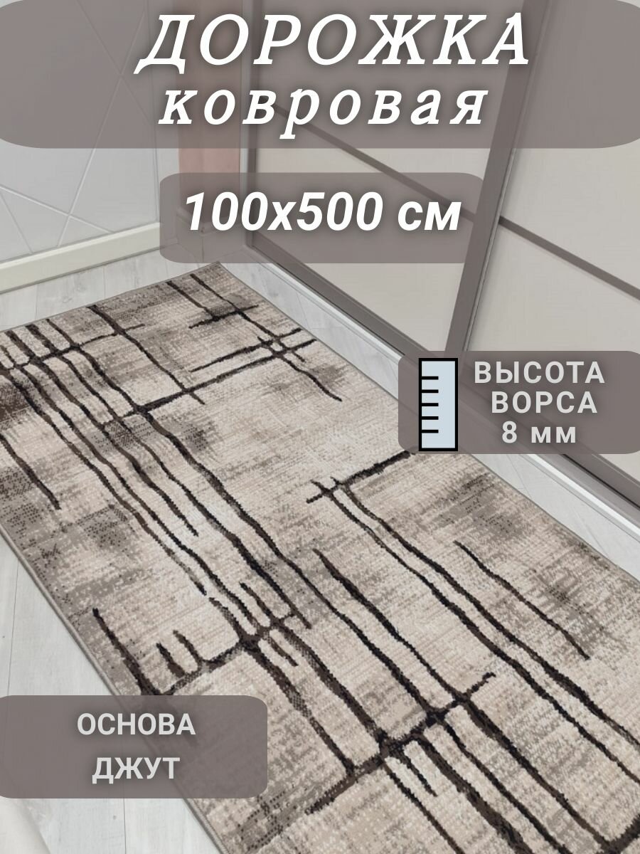Ковровая дорожка Штрих 100х500 см