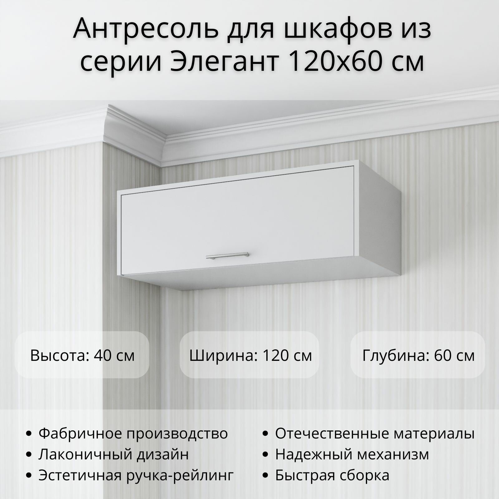 Антресоль для Шкаф Элегант 120x60 см, высота с Антресолью 250 см, Серый шагрень