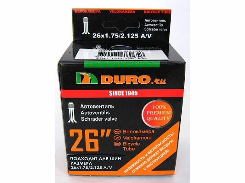Велокамера DURO 26" (В коробке) 26х2.125 A/V