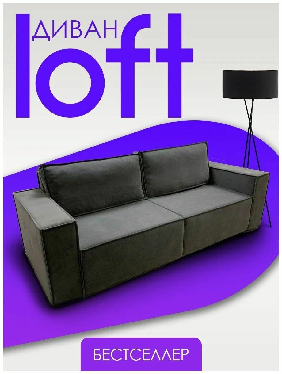 Диван еврокнижка Лофт серый велюр