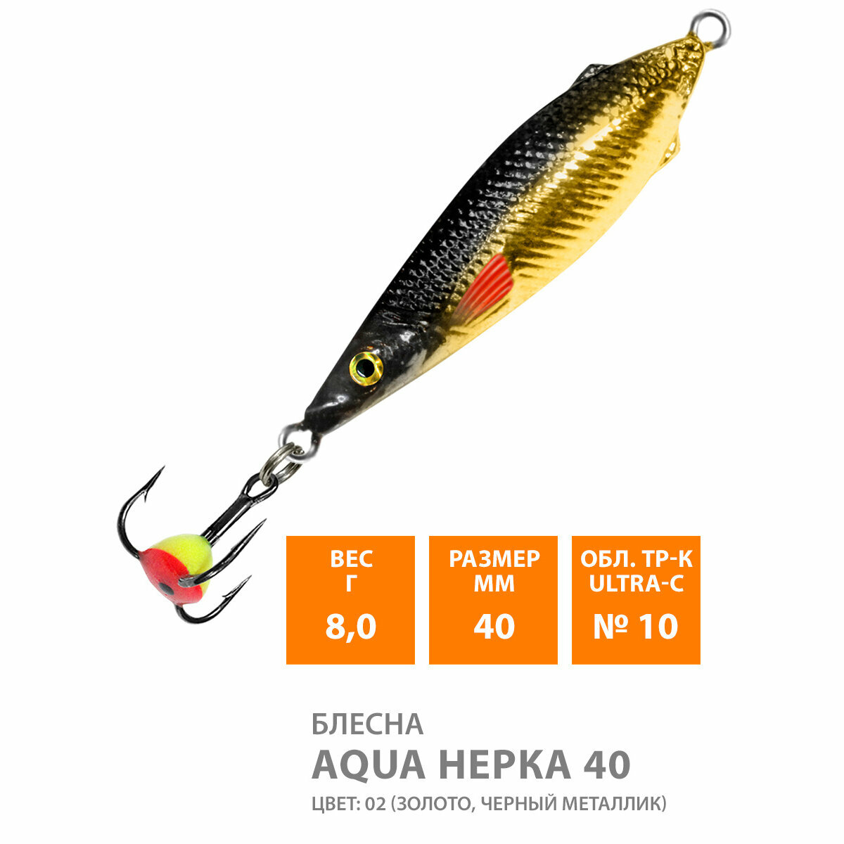 Блесна для рыбалки зимняя AQUA Нерка 40mm 8g цвет 02