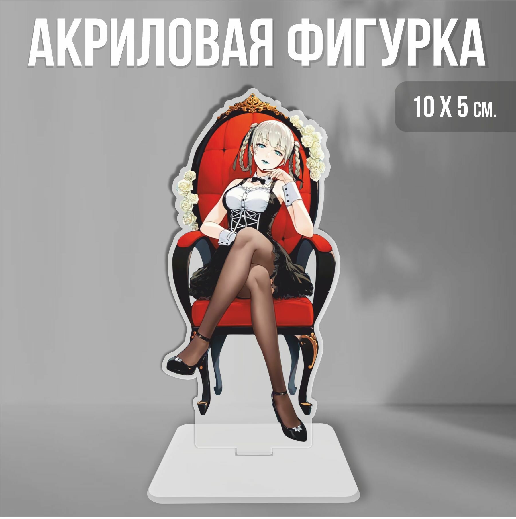 Акриловая фигурка декоративная / статуэтки для интерьера Безумный азарт Kakegurui Кирари Момобами
