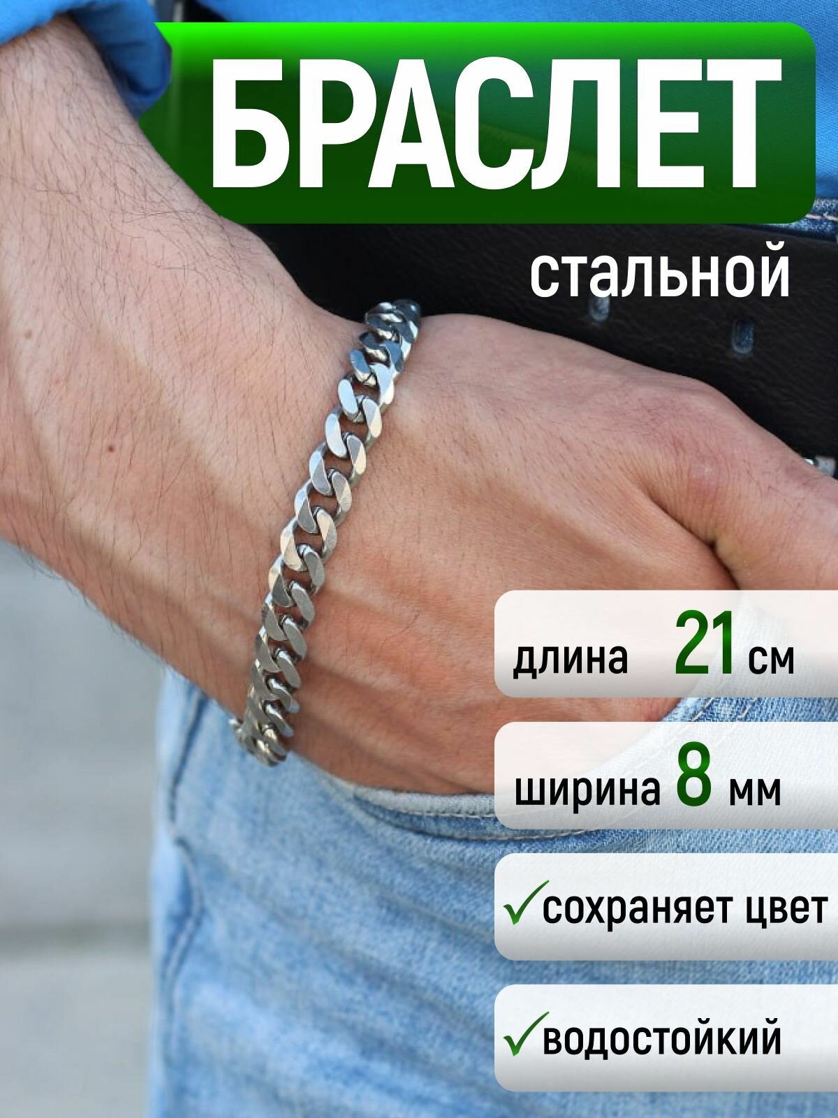 Браслет-цепочка