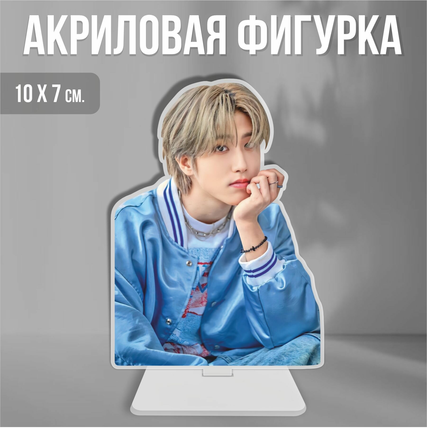 Акриловая фигурка декоративная / статуэтки для интерьера Stray Kids Стрей кидс Джисон