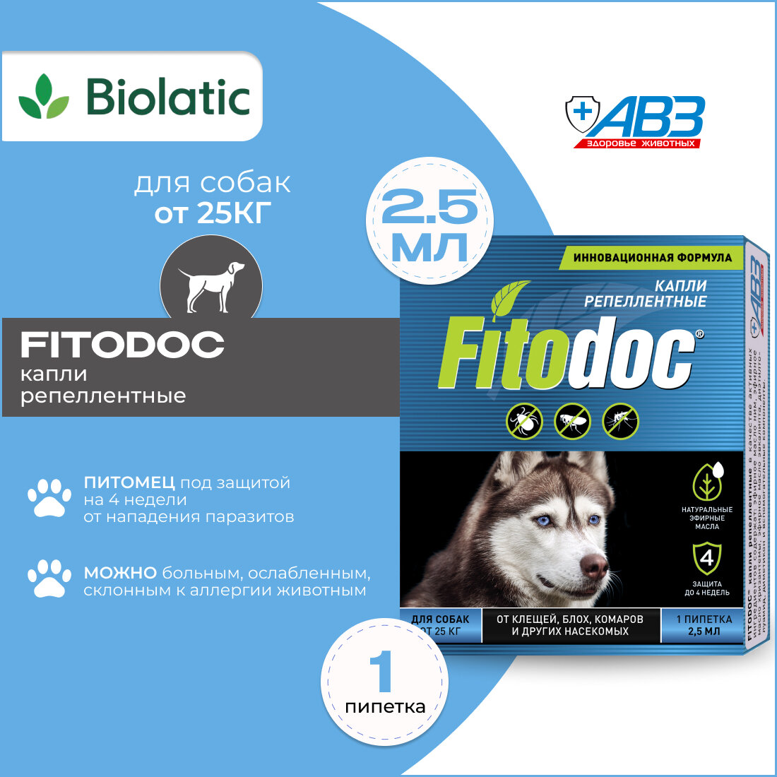 ФитоДок капли репеллентные для собак от 25 кг (1 пип. 2,5 мл) Fitodoc