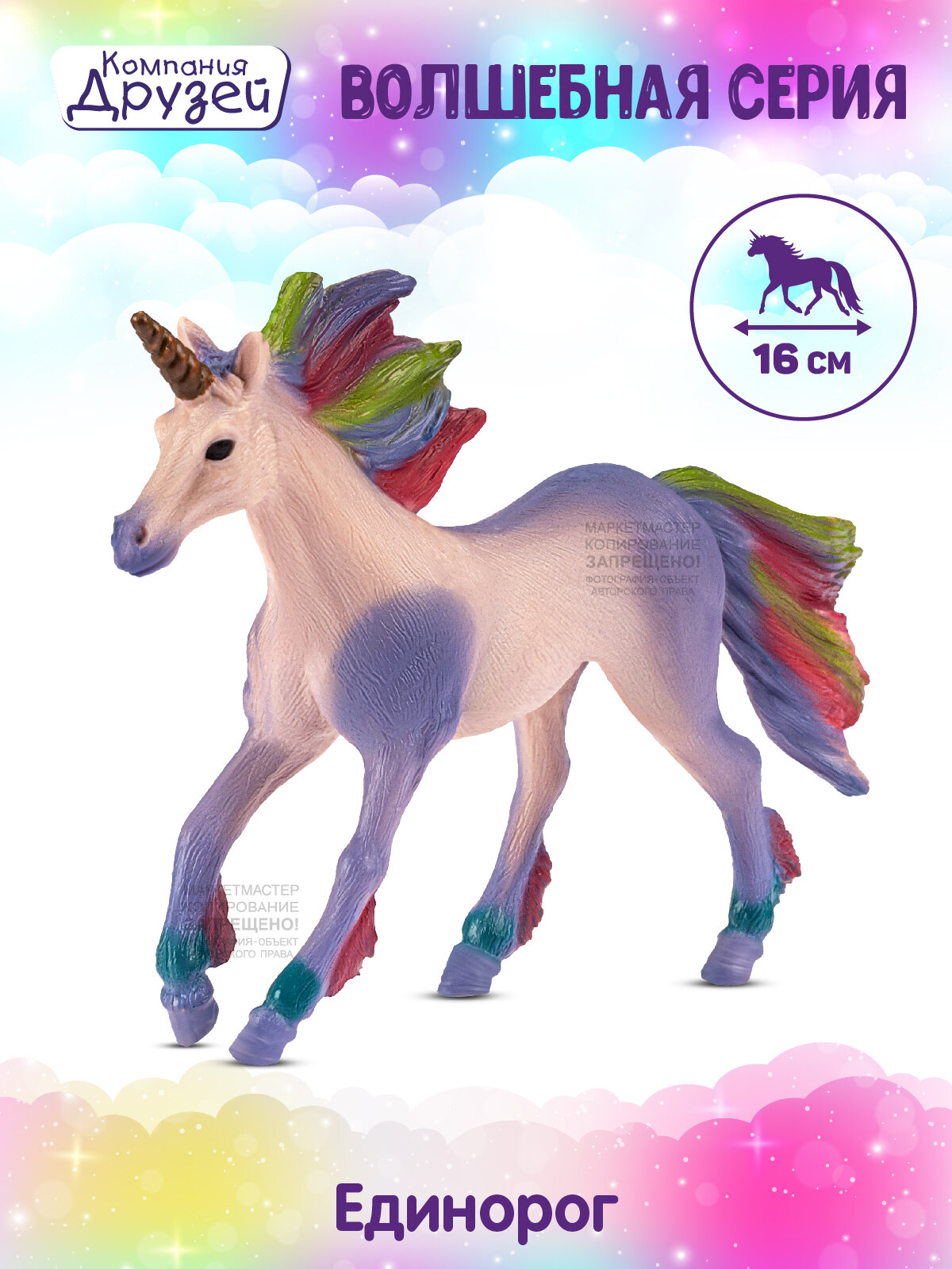 Сказочный Единорог, серия Животные планеты Земля ТМ Компания Друзей, игрушка единорог, сказочный персонаж, JB0211379