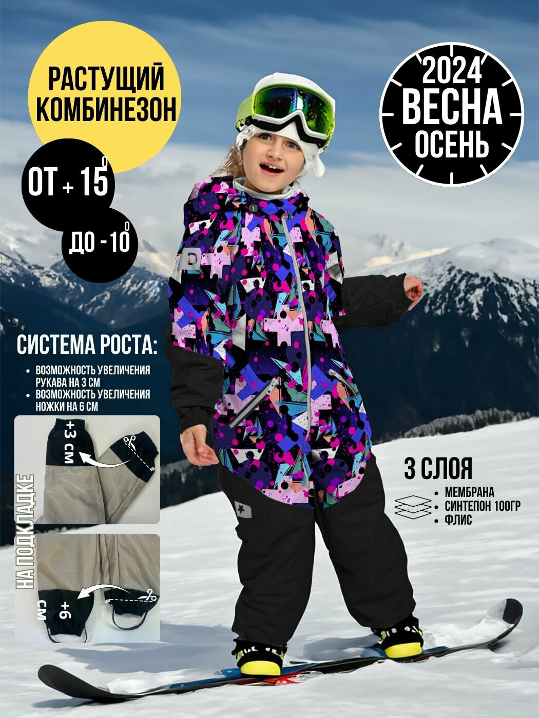 Комбинезон утеплённый Осень-зима 2026