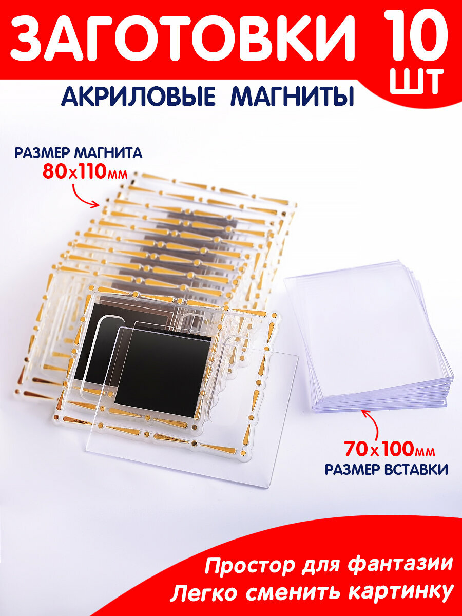Набор заготовок магнитов 10 шт. Премиум. Рамка Золото / Фоторамка магнитная