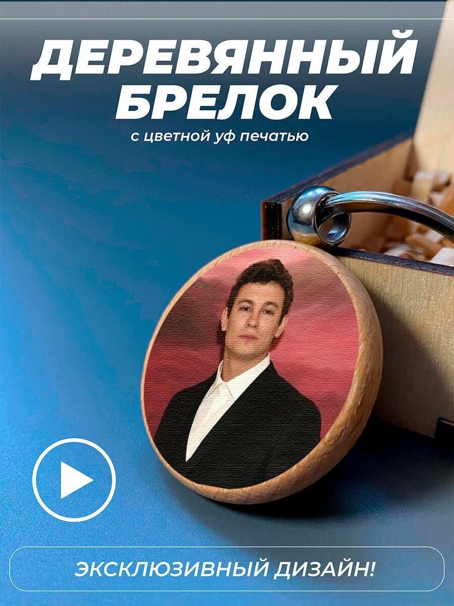 Брелок PNP
