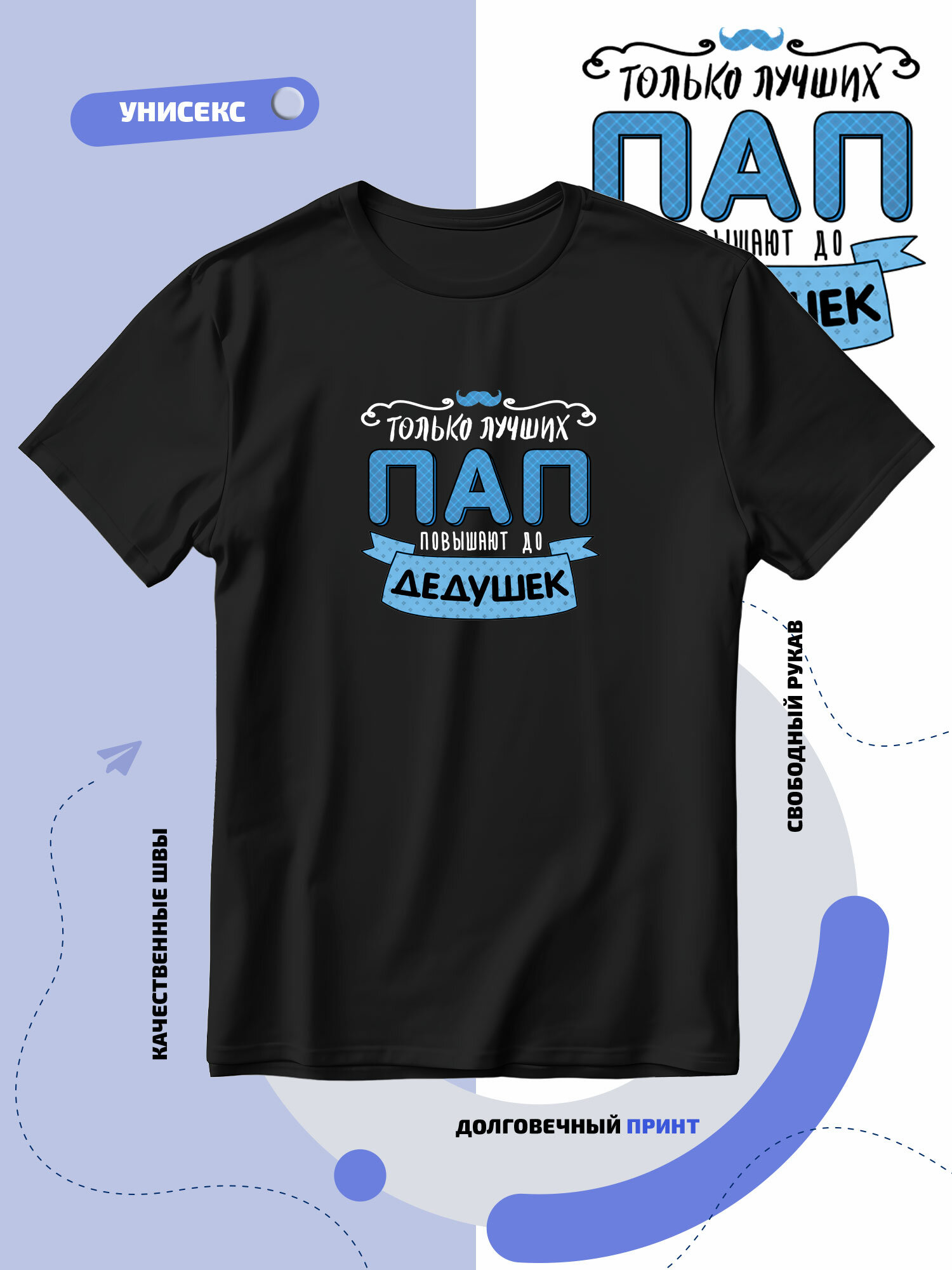 Футболка для дедушки