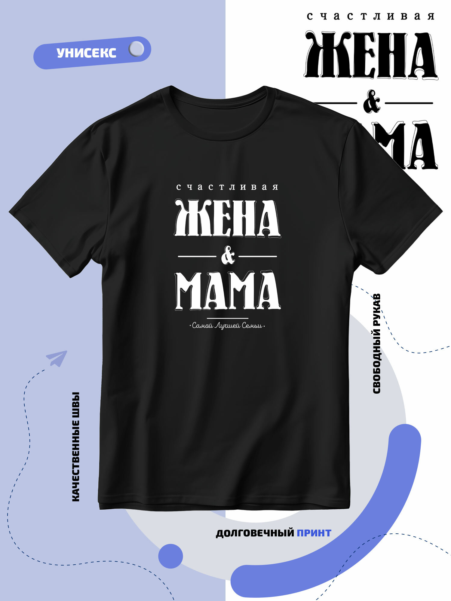 Футболка счастливая жена и мама самой