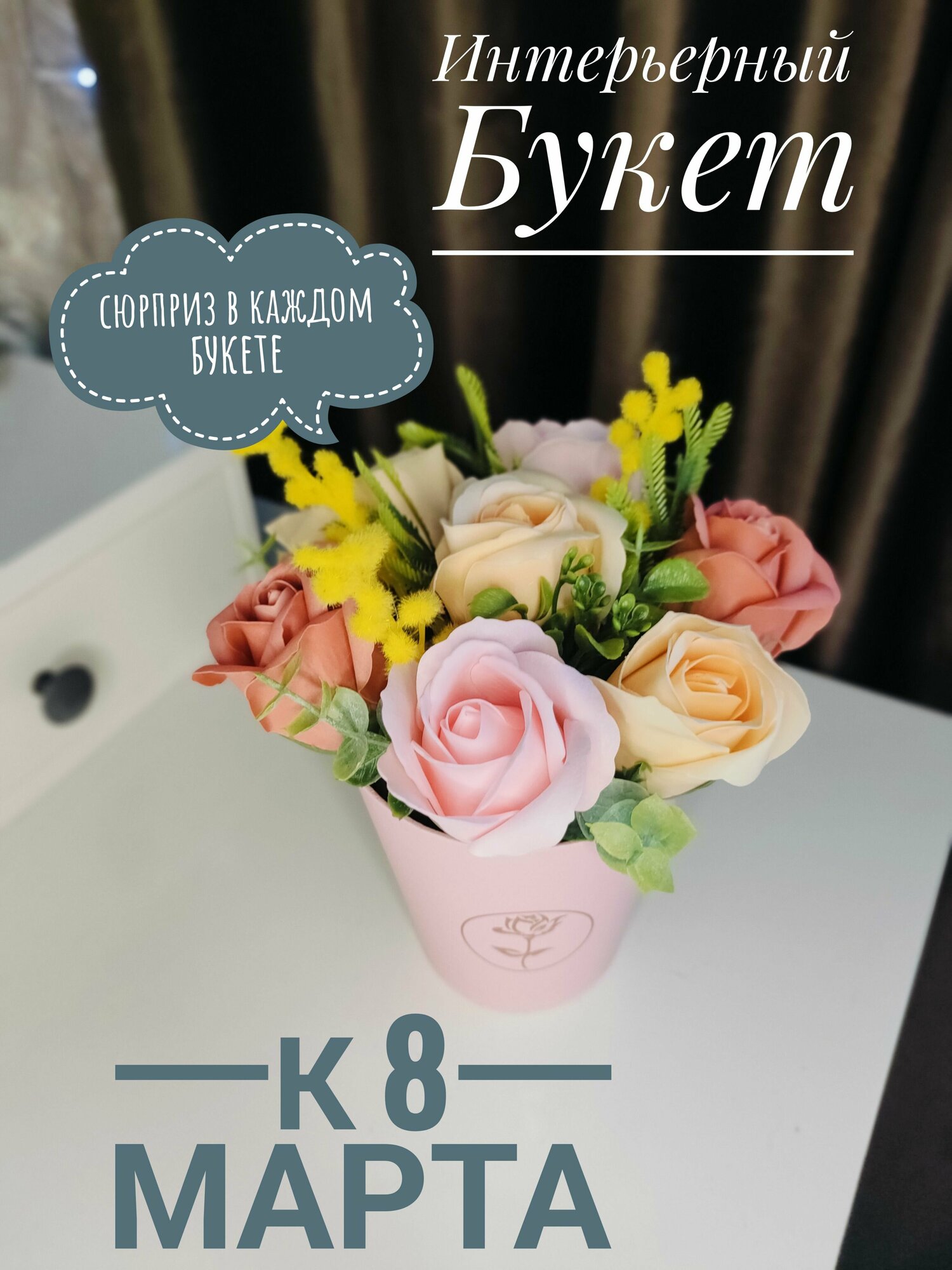 Подарок Учителю на 8 марта Букет из мыла , Подарочный набор для женщин на 14 февраля, маме, жене, подруге