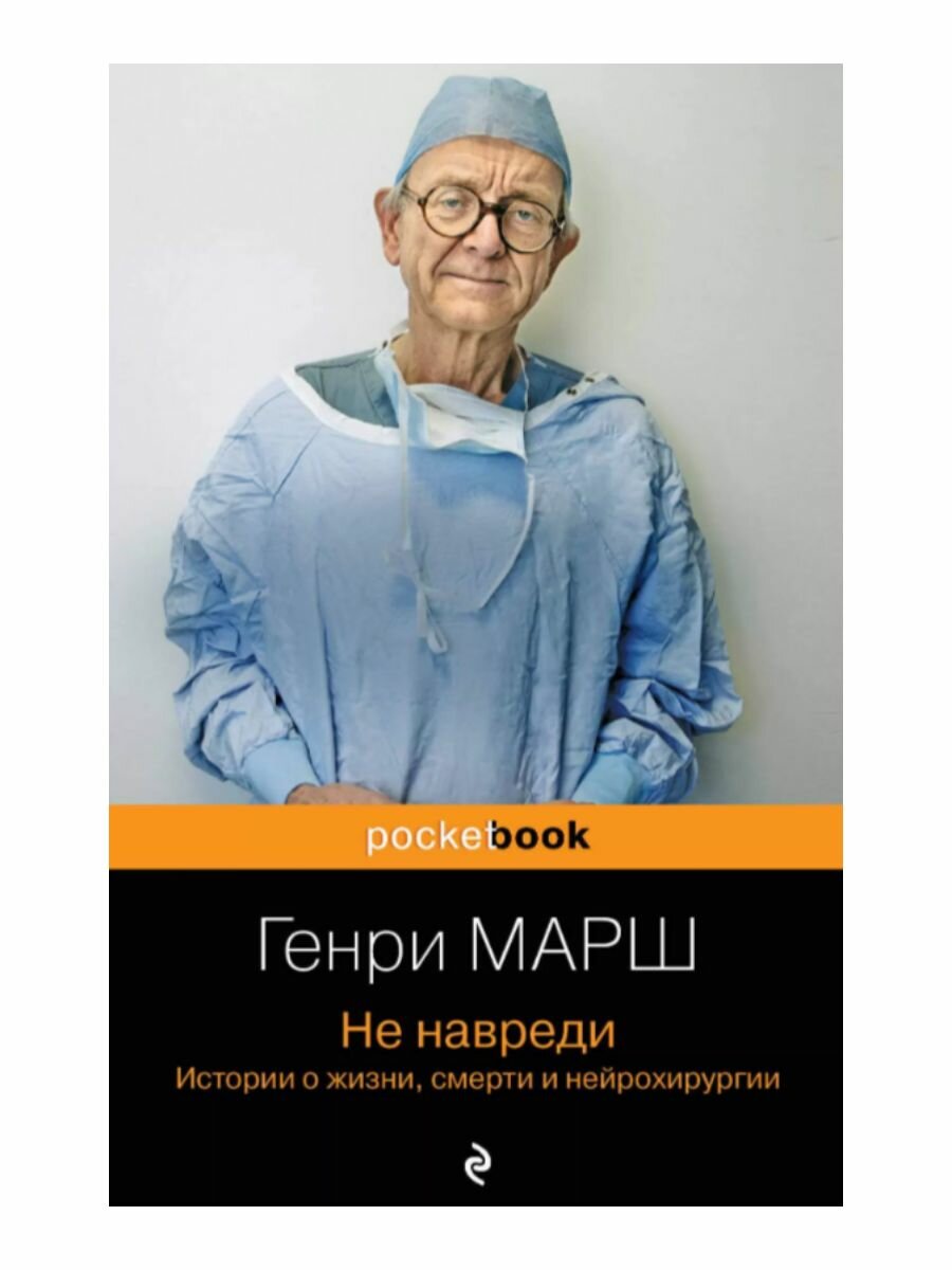 Не навреди.