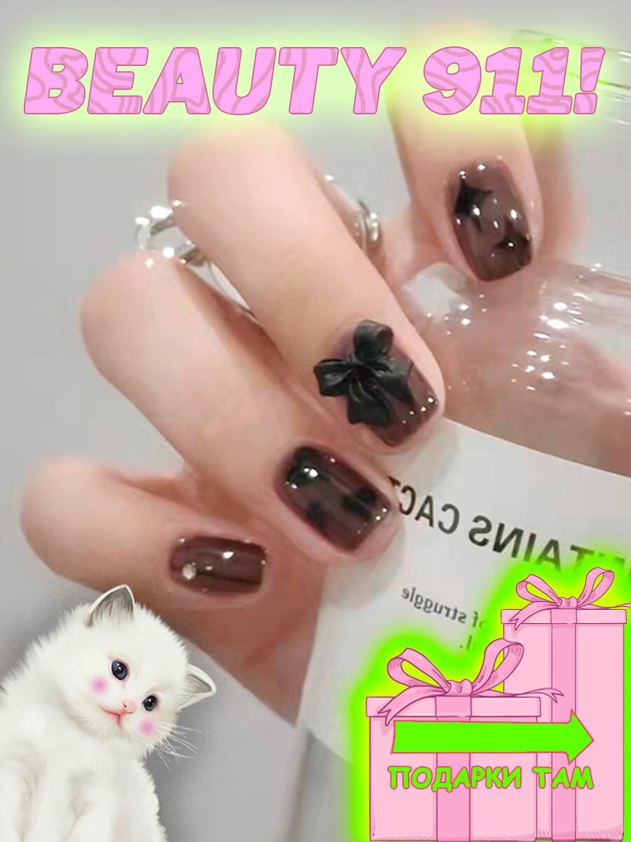 Накладные ногти BEAUTY 911