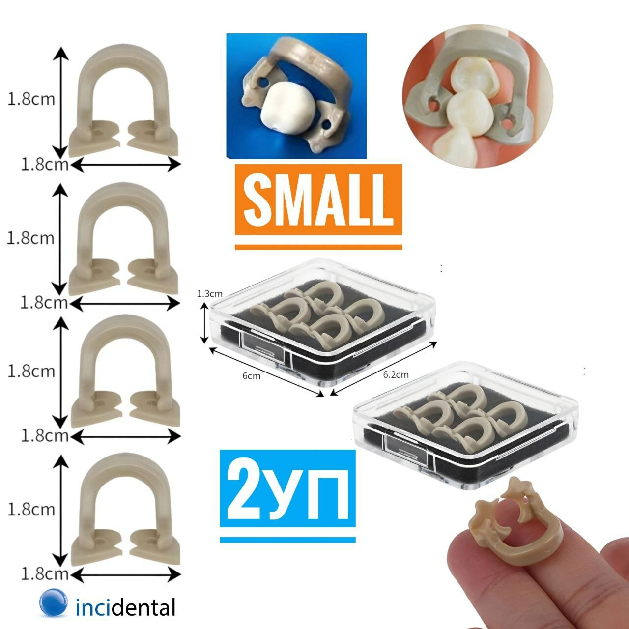 ИнсиКламп универсальный набор кламмеров коффердама для зубов , Стоматологические матричные , Матрицедержатель - InciClamp / Rubber dam clamp , Small . Инсидентал . Набор 2 уп (1уп ; 4 шт) , Размер : Маленький.
