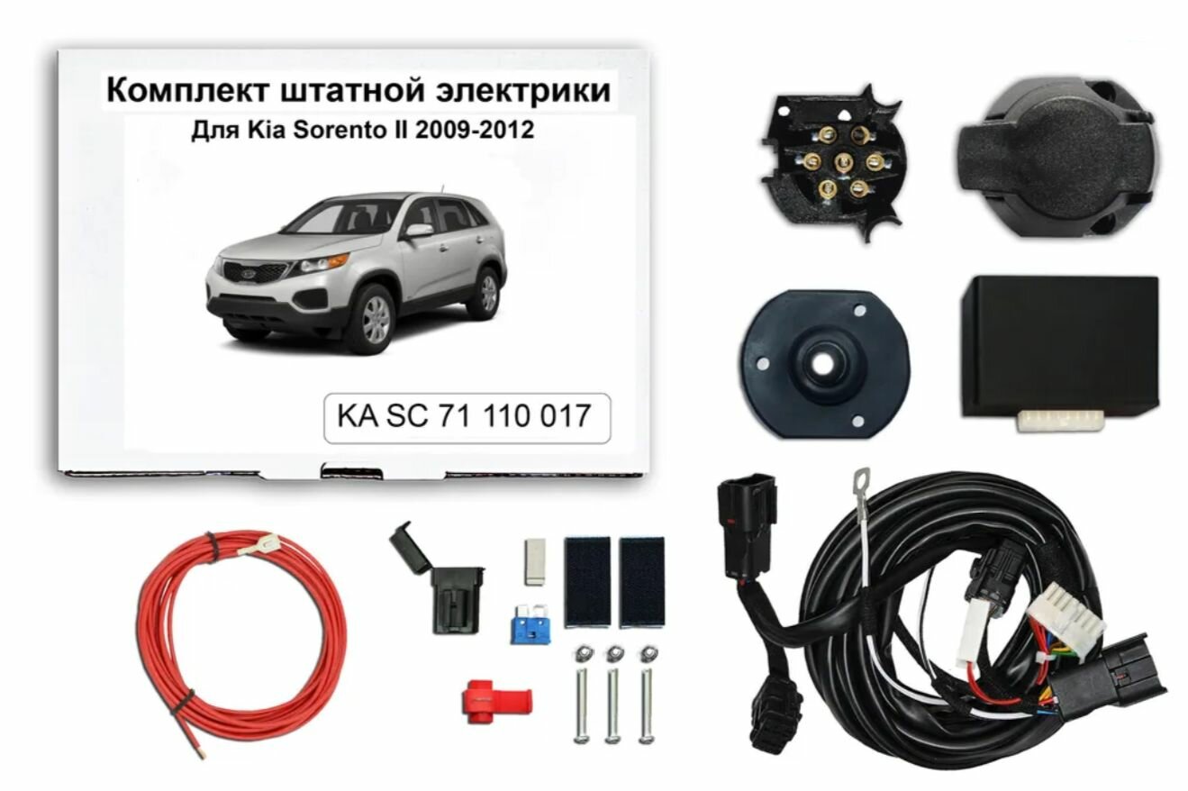 Штатная электрика фаркопа Kia Sorento 2009-2012 КонцептАвто KASC71110017