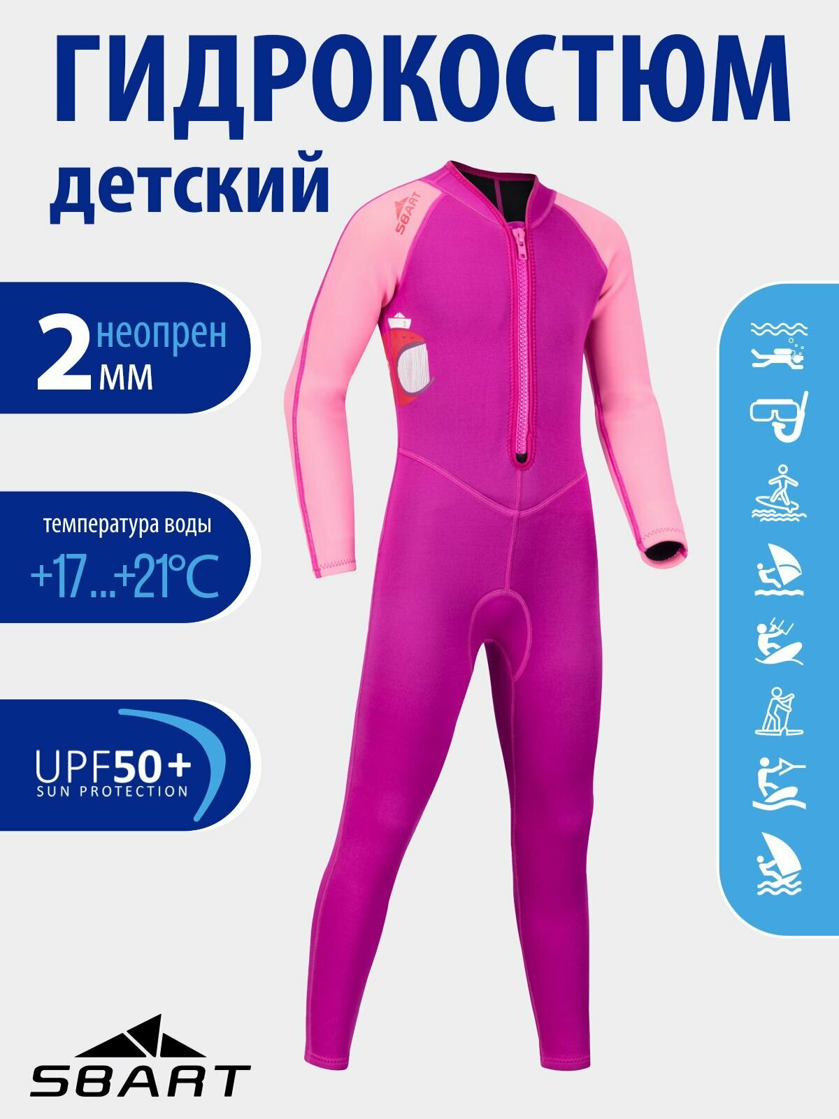 Гидрокостюм детский для мальчика девочки длинный неопрен 2мм