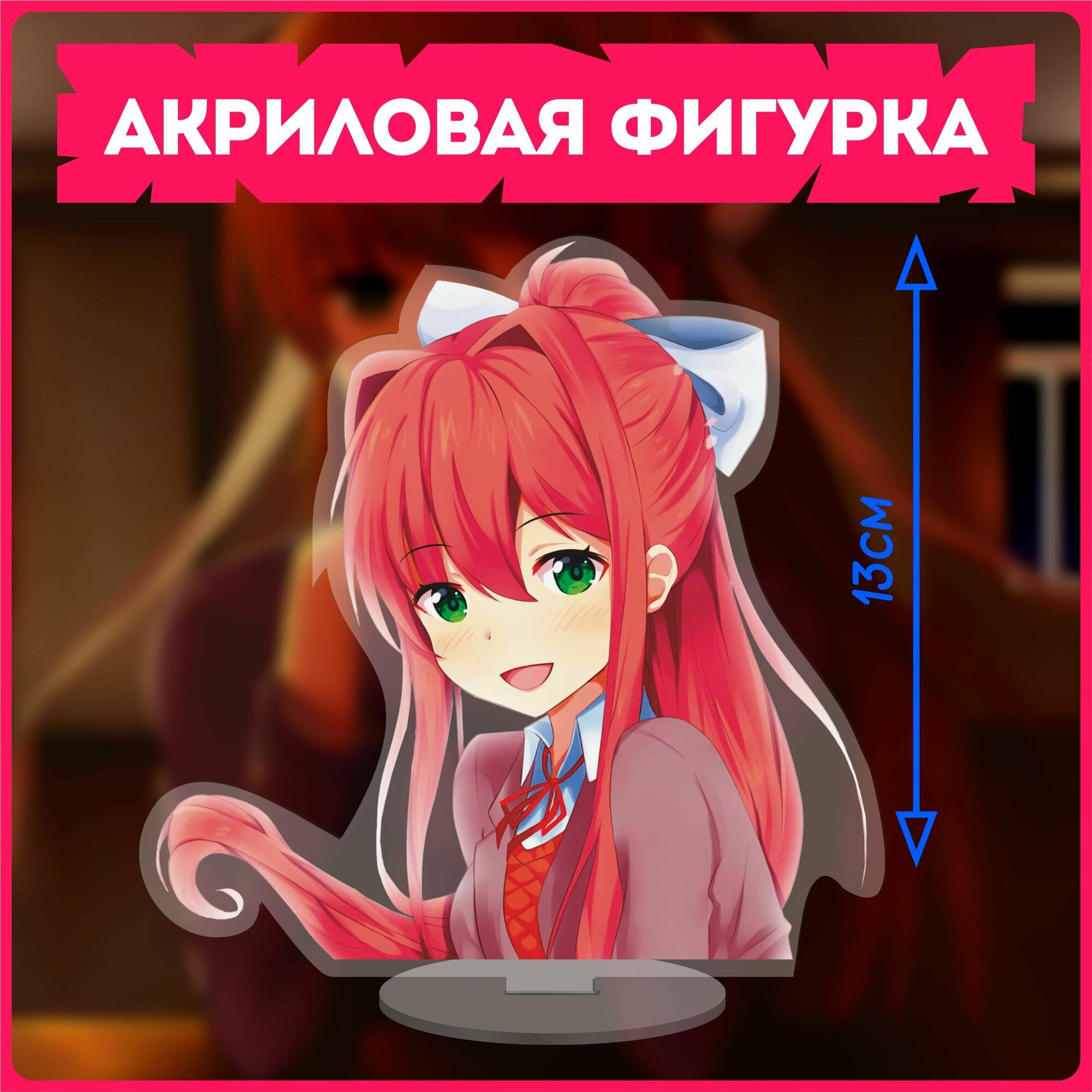 Акриловая фигурка / Доки доки литературный клуб моника