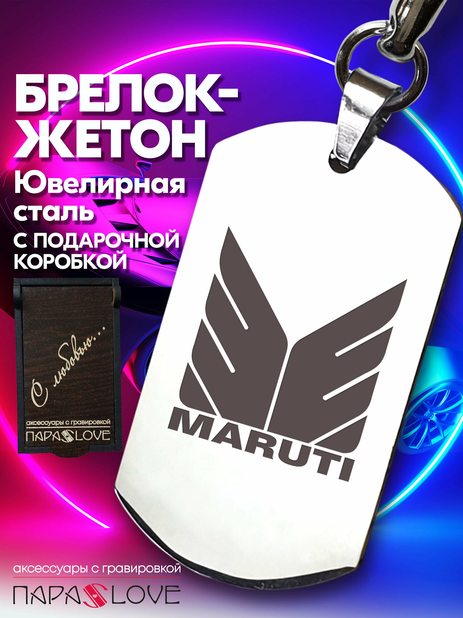 Брелок