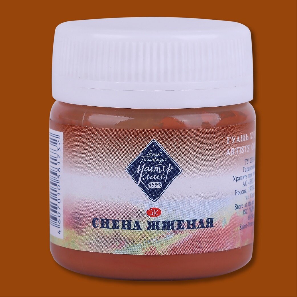 Гуашь мастер-класс цв.№406 сиена жжёная банка 40мл