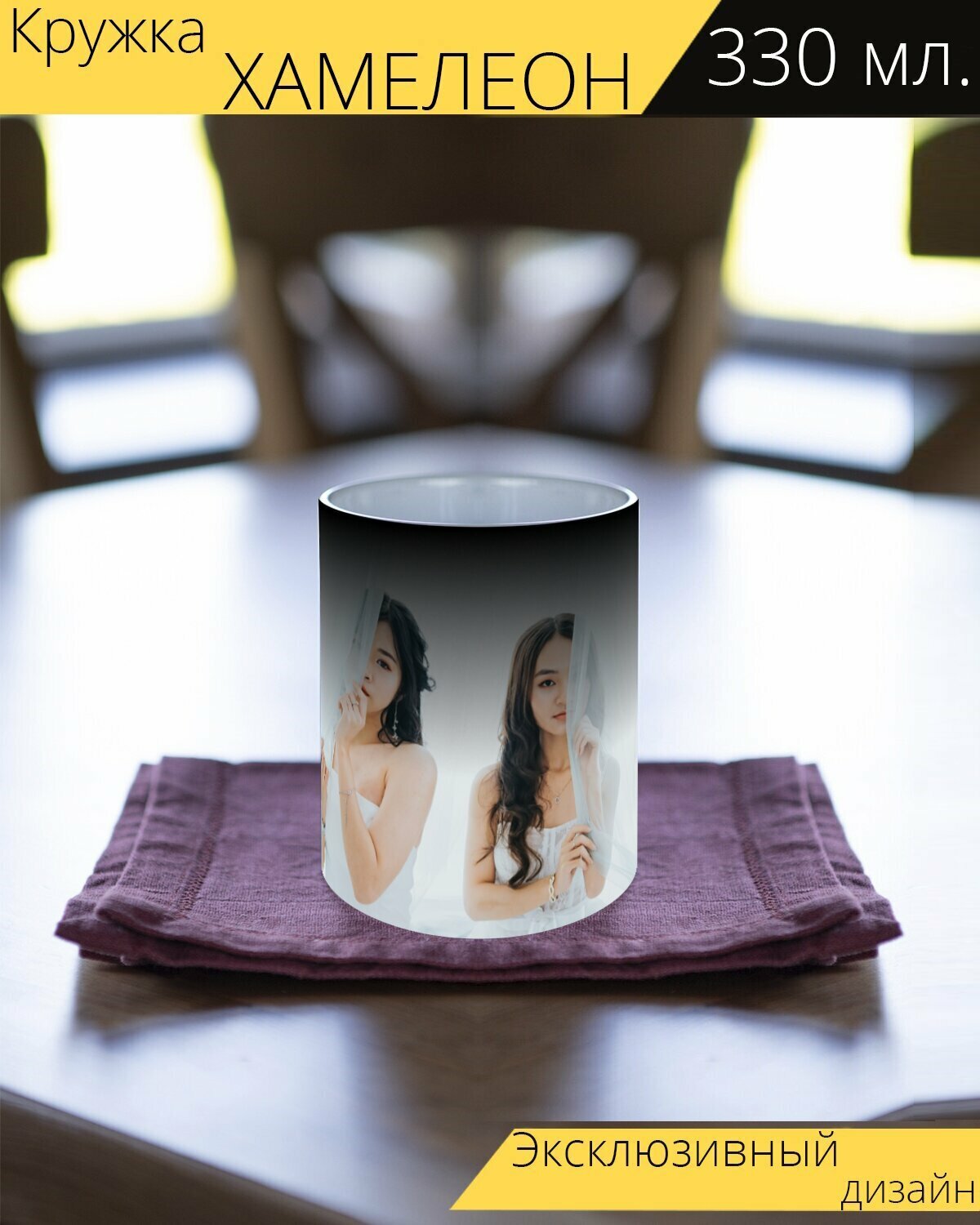 Кружка хамелеон с принтом "Девушки, шторы, белое платье" 330 мл.