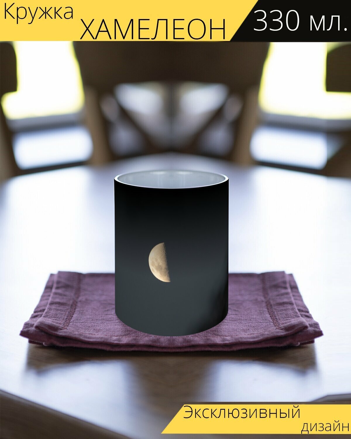 Кружка хамелеон с принтом "Луна, лунный, свет луны" 330 мл.