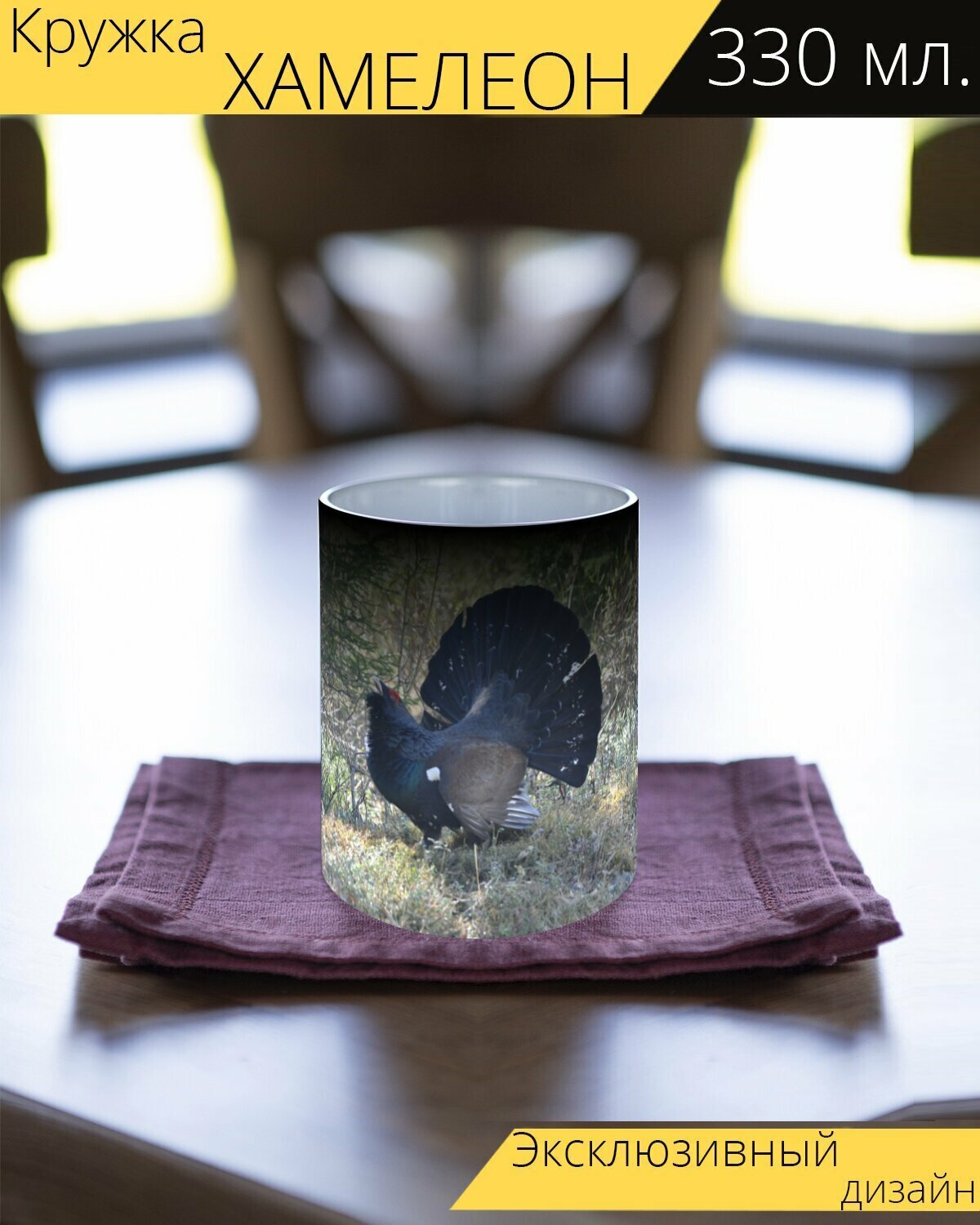 Кружка хамелеон с принтом "Финляндия, глухарь, тетерев" 330 мл.