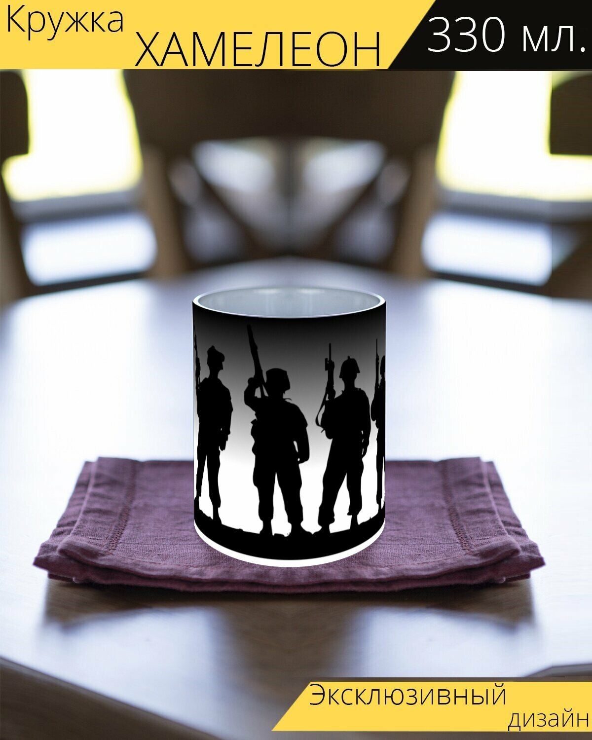 Кружка хамелеон с принтом "Солдаты, военный, армия" 330 мл.