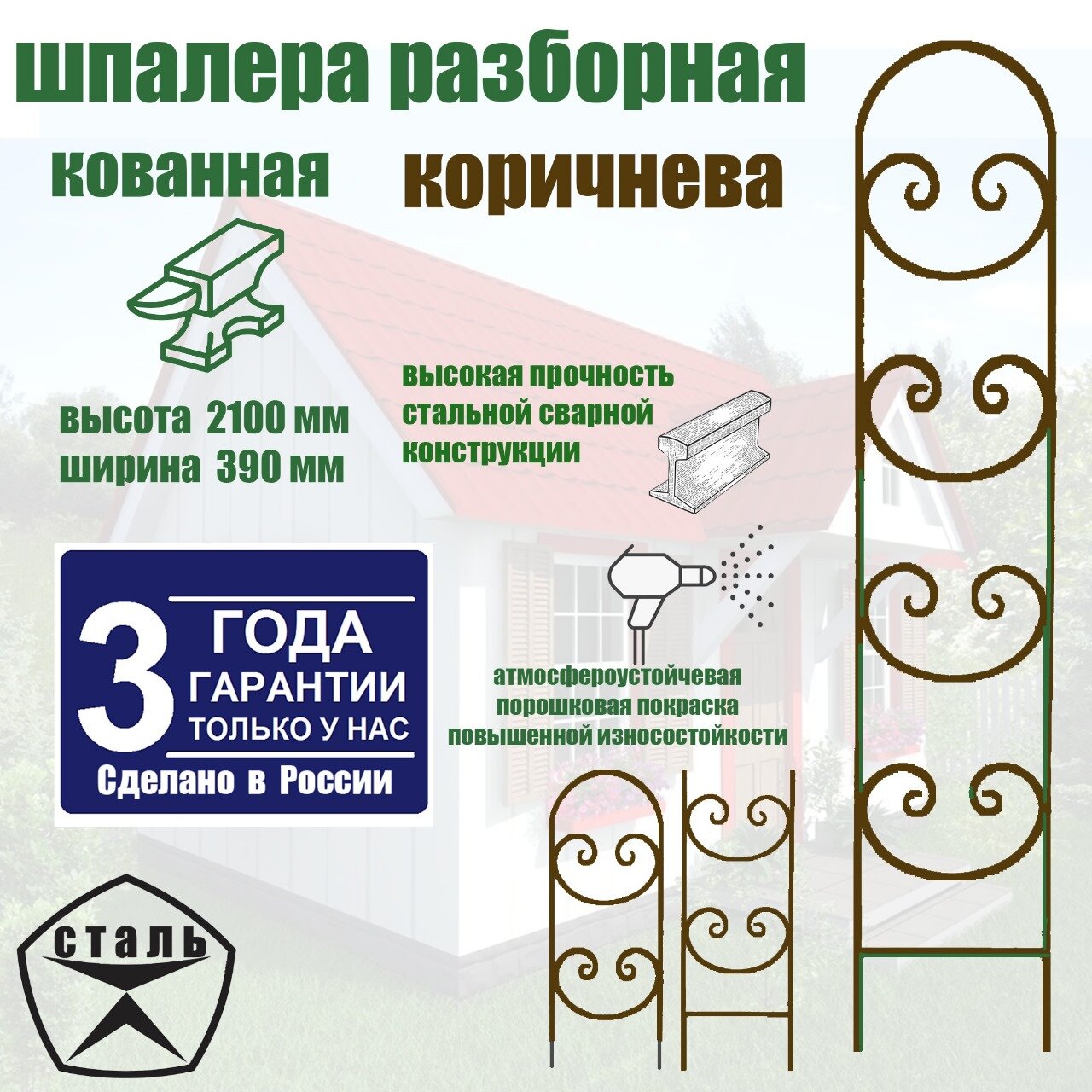 Шпалера, опора для растений