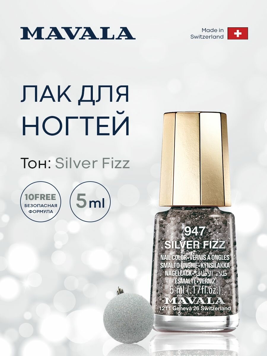 Лак для ногтей Тон 947 Silver Fizz 5 мл