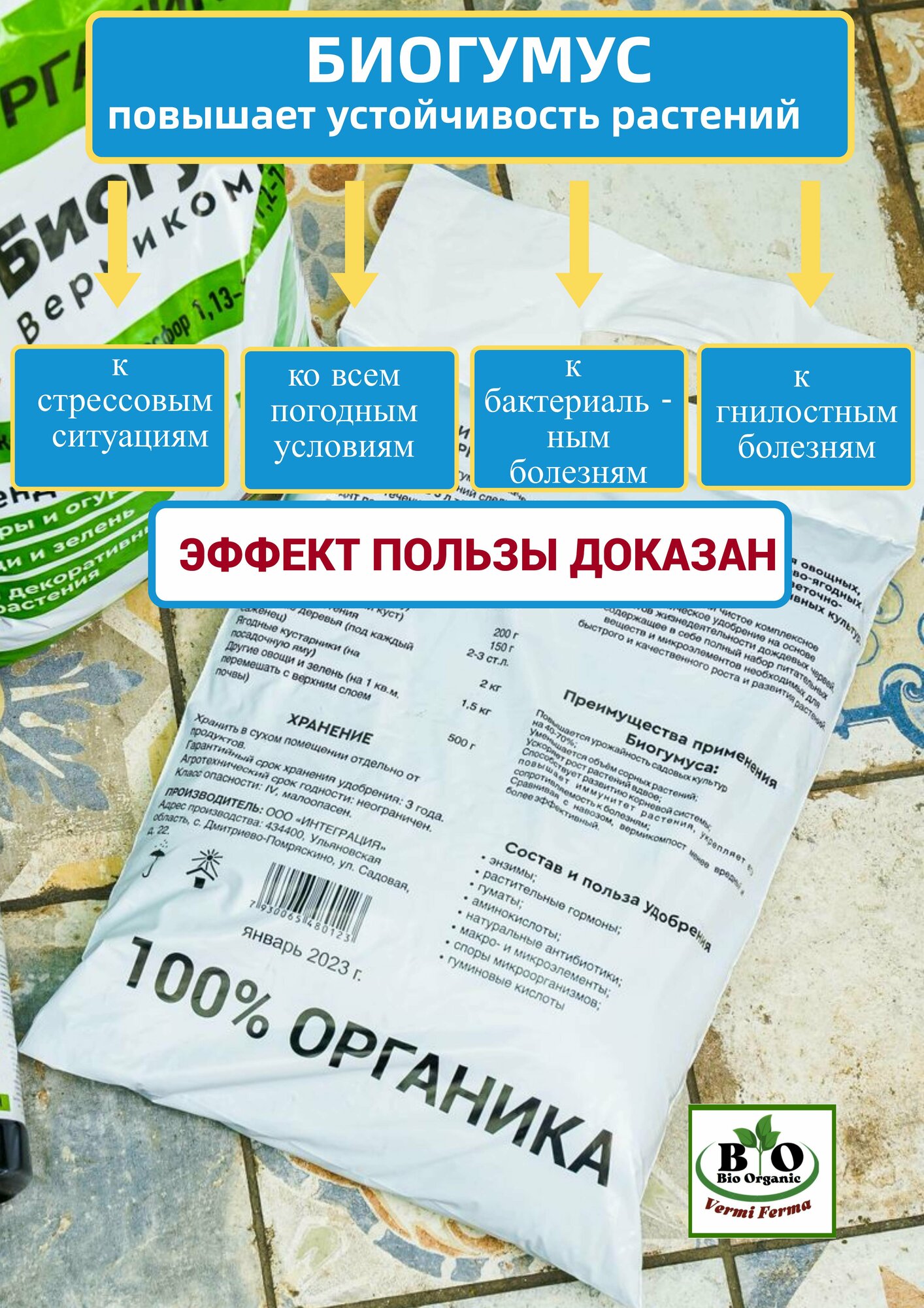 Биогумус Bio Organic — фото 1