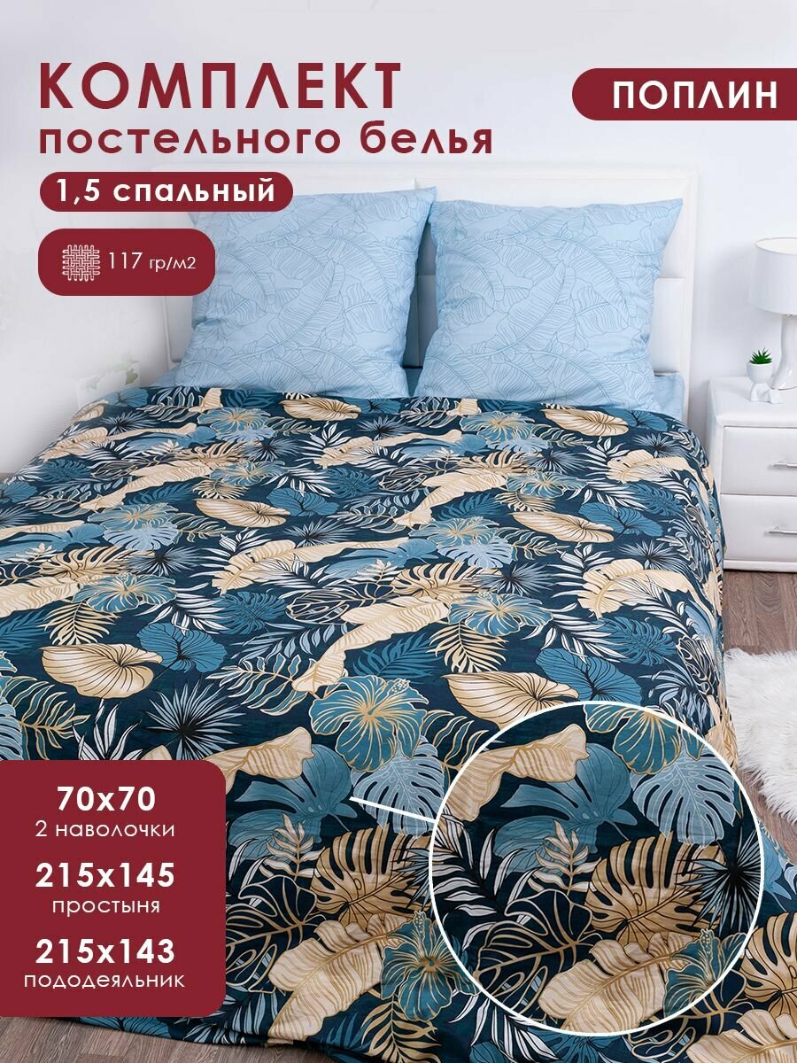 Постельное белье 1 5 спальное, наволочки 70х70 см MILANIKA Экзотика, 100% хлопок, ткань поплин