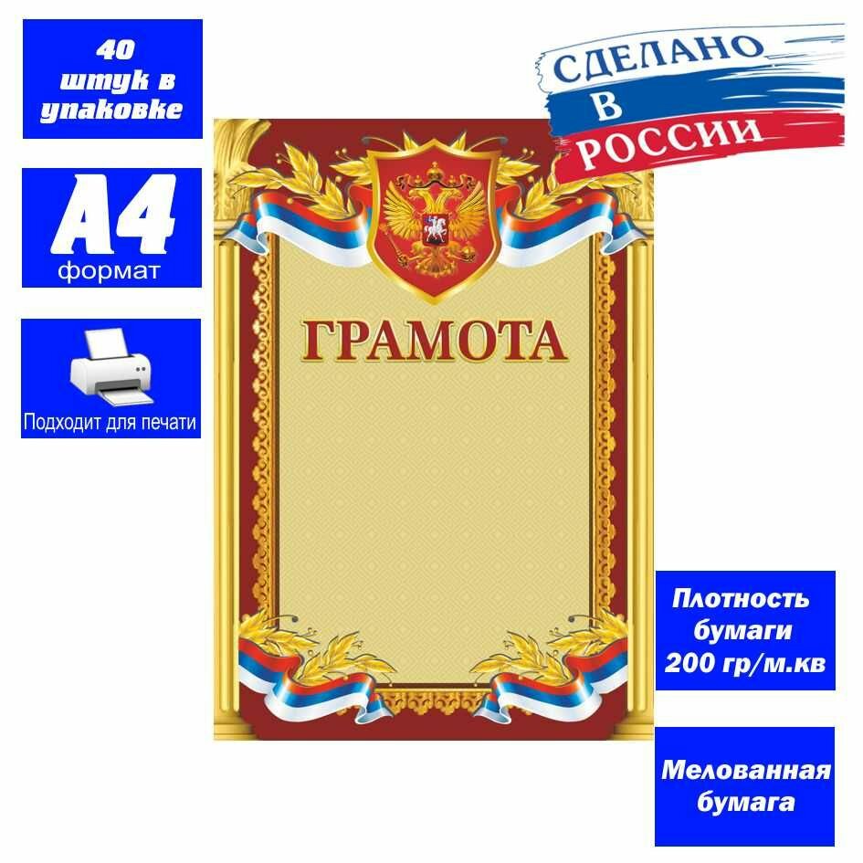 Грамота / 40 штук / мелованная бумага плотностью 200гр/ подходит для принтера