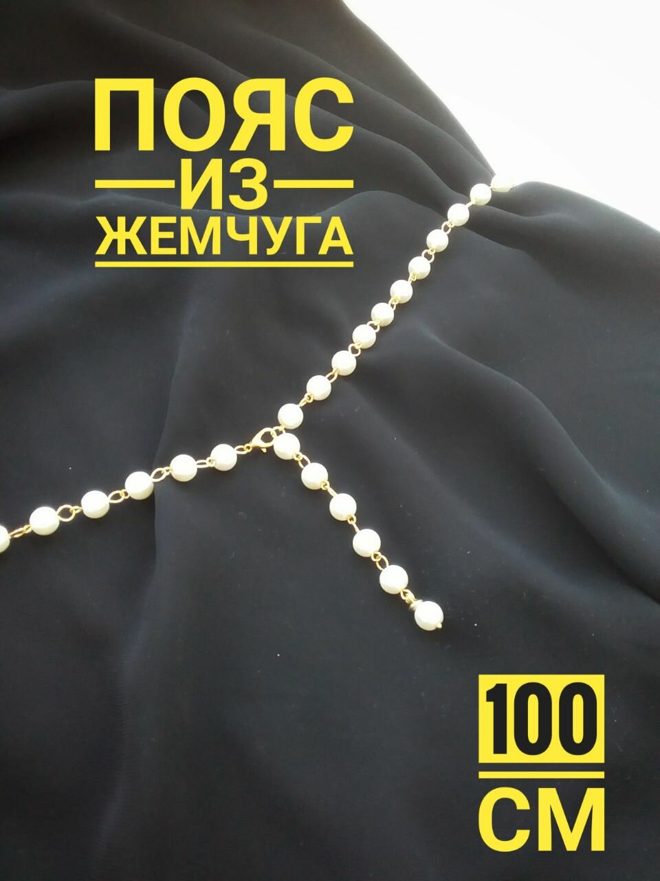 Цепь на тело beauty shop penza