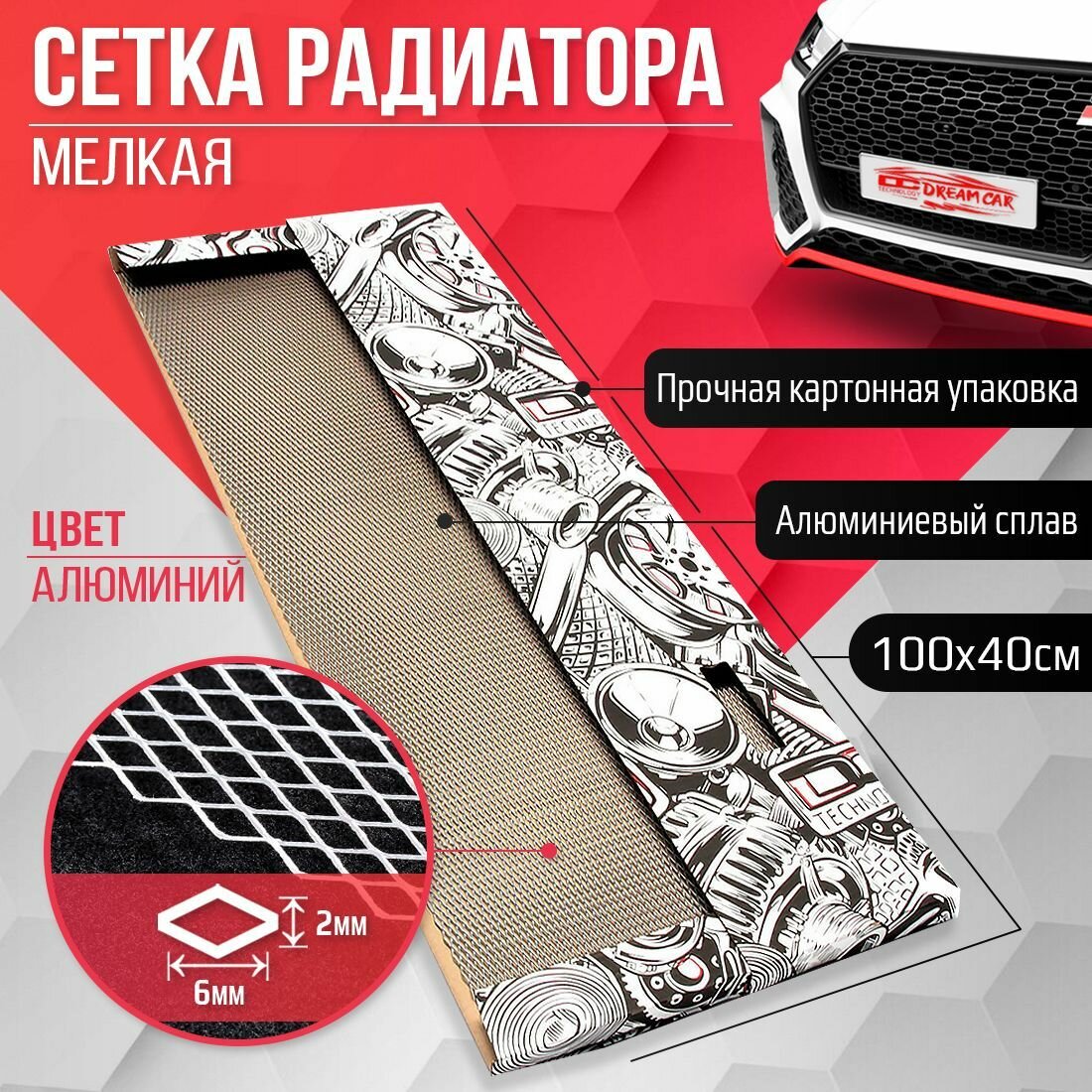 DreamCar Technology Сетка радиатора Мелкая 6х2мм 40х100см алюминий