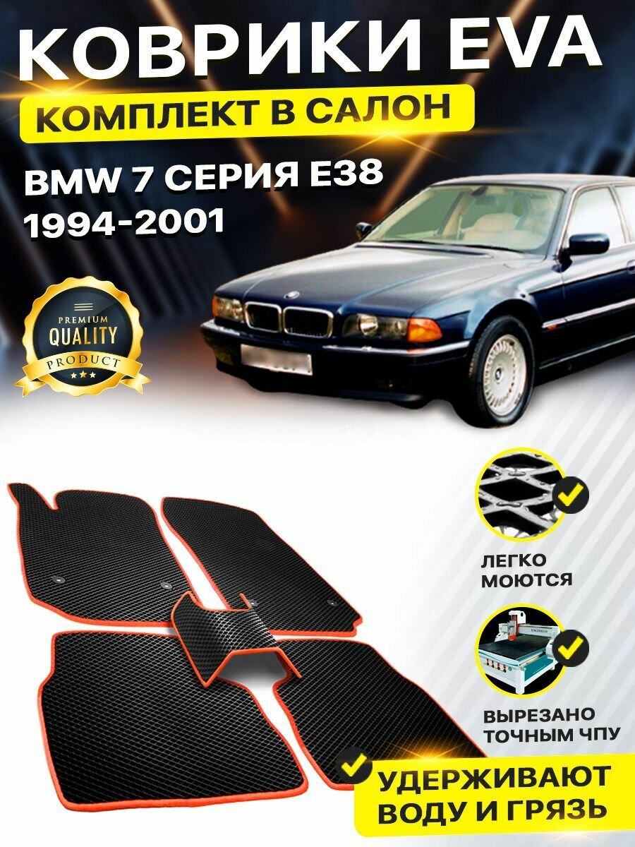 Коврики в салон BMW 7 серия E38 Седан БМВ Е38 1994-2001